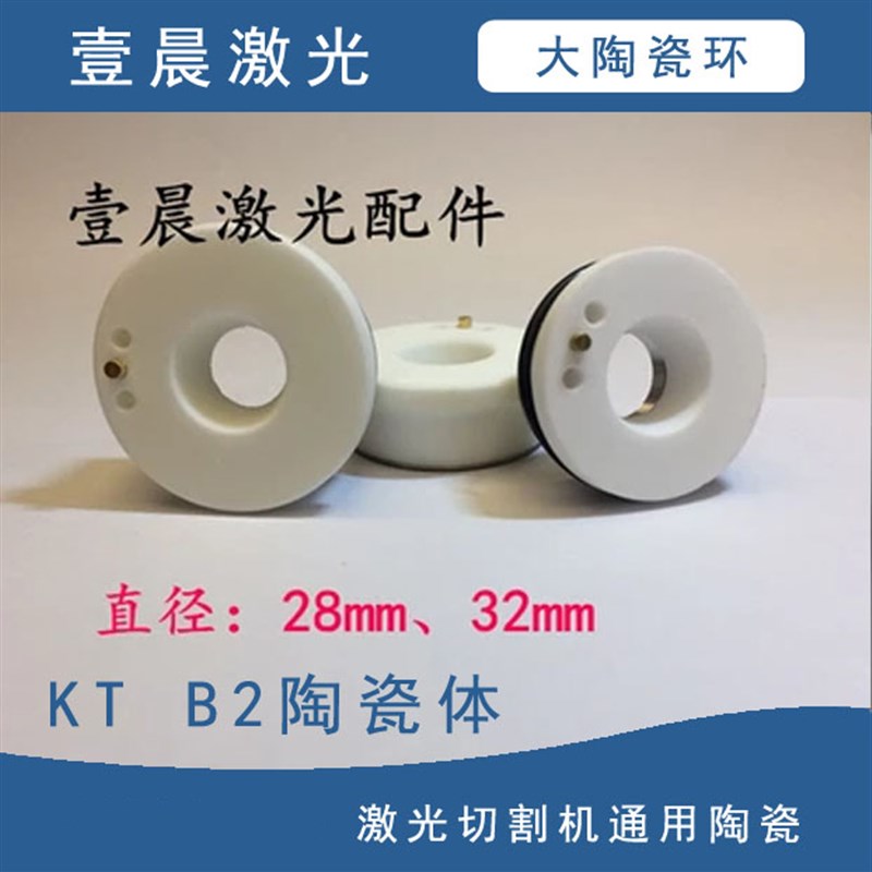 陶通体 德 进口 大陶瓷环 国激光切割机瓷用陶瓷