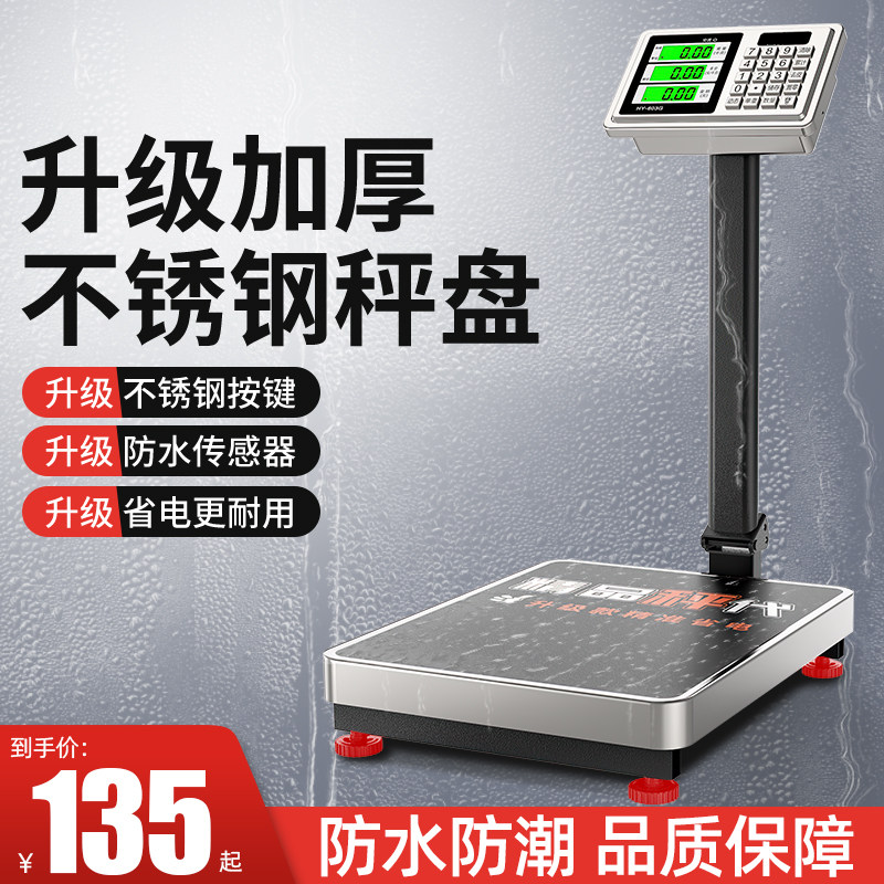 电子秤商用小型台秤000kg301公斤精准称重计子称工业电价快递磅秤