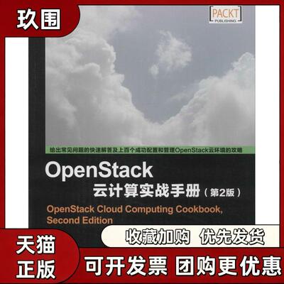 【正版书籍】OpenStack云计算实战手册KevinCodyBunch黄凯杜玉杰人民邮电出版社