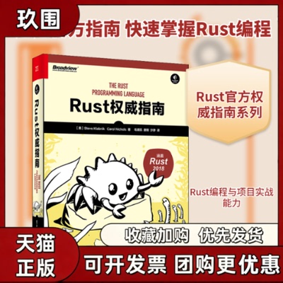 【正版书籍】Rust指南NicholsSteveKlabnikCarol毛靖凯唐刚沙渺电子工业出版社