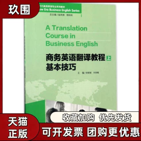 【正版书籍】商务英语翻译教程曾媛媛刘胡蝶重庆大学出版社