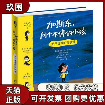 【正版书籍】关于世界的哲学课马修德罗比耶玛丽欧碧楠盖纳艾勒布莱卡琳娜洛多肖婷婷天天出版社有限责任公司
