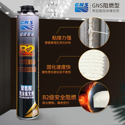 GNS B2发泡剂防火发泡胶阻燃耐高温泡沫胶填缝剂大容量泡沫填充剂