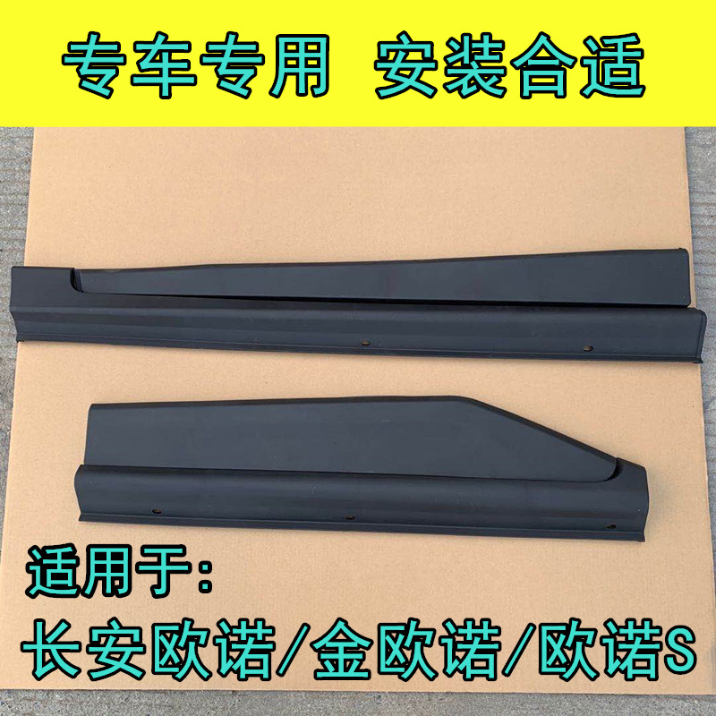 适配长安欧诺下裙边欧诺s车门护板金欧诺下边梁前中门侧围裙护板