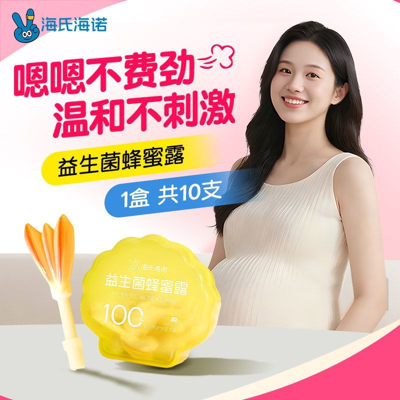海氏海诺蜂蜜露添加益生菌温和无刺激独立包装开赛蜂蜜露外用小支