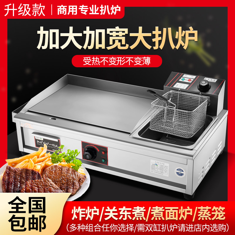 商用电扒炉扒炉炸炉一体机手抓饼机器铁板烧油炸锅组合炉