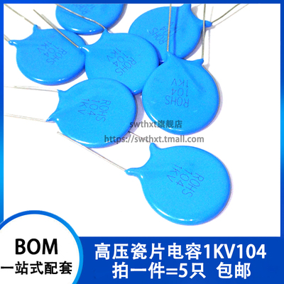高压瓷片电容 1KV104  100NF 0.1UF 1000V 大体积(5只) 磁片电容