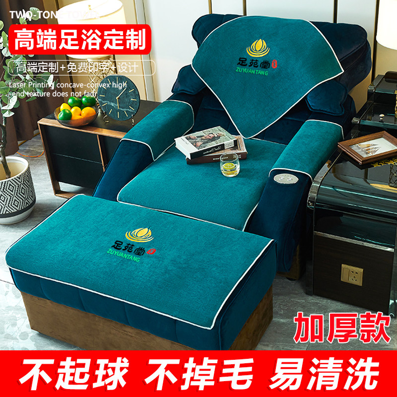 海藻绒足浴沙发巾四件套防滑足疗床单加厚采耳修脚按摩椅垫套定做