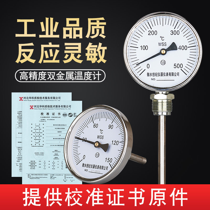 工业双金属温度计wss411/401不锈钢径轴向指针锅炉管道带校准