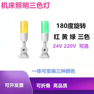 TQE-M5三色灯LED警示灯机床灯信号2灯单层一体三色灯折叠塔4V带声