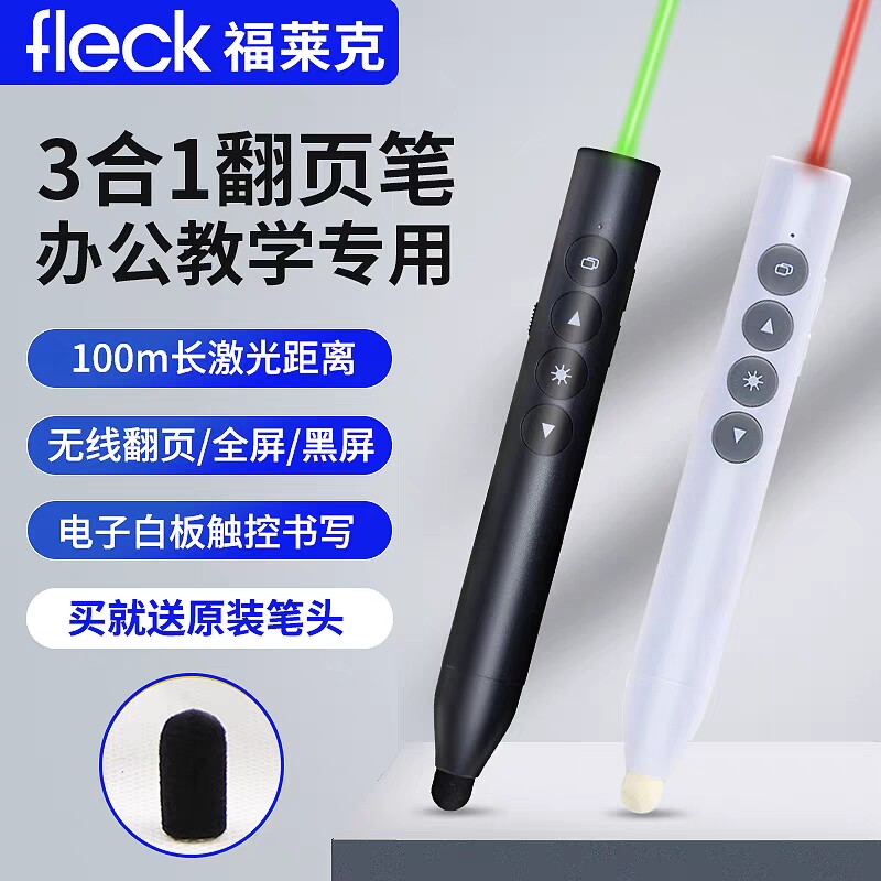 翻页笔ppt遥控激光笔可写字充电教师用多功能希沃电子白板触控笔