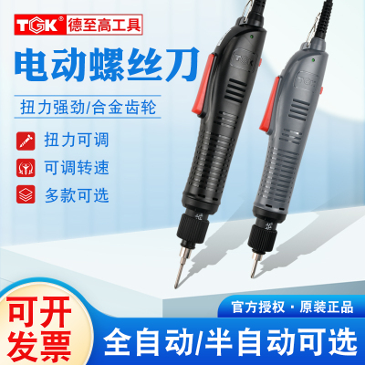 德至高TGK电动螺丝起子直插式220v800 801 802电动起子电动起子螺