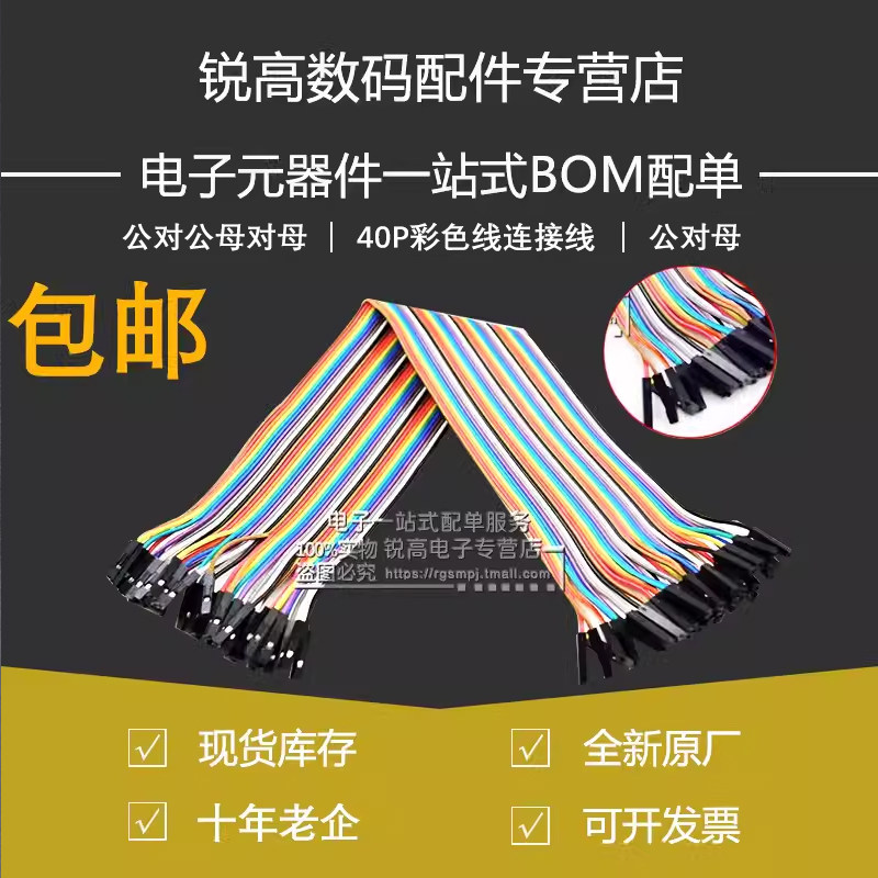 杜邦线 40P彩色排线连接线 母对母 公对母 公对公10/20/30/40CM