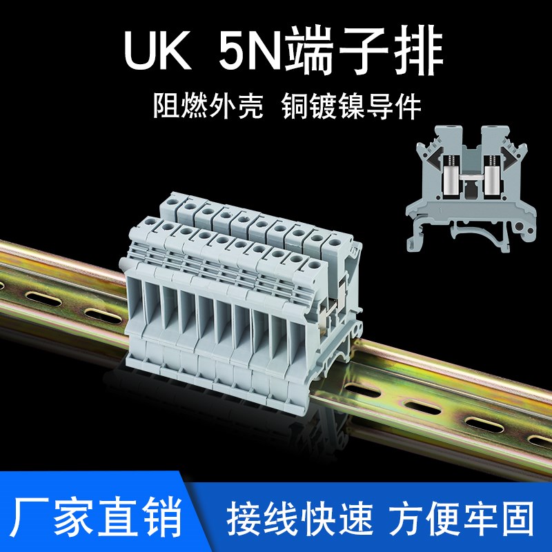 顺豹导轨式组合电压端子UK5N厚铜件 UK接线端子排UK-5N 4MM阻燃料