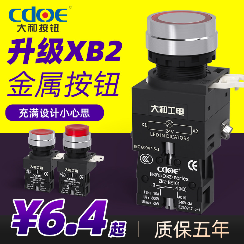 XB2带灯金属头启动停止按钮控制工业配电箱成套设备电源启动自锁