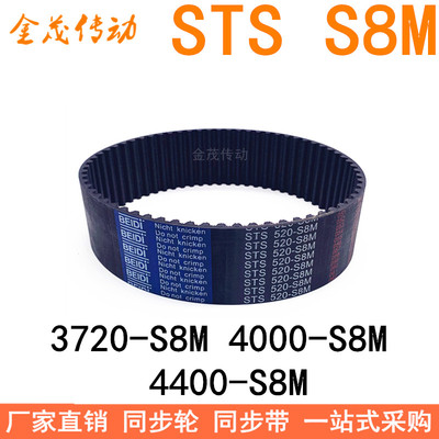 现货同步带3720-S8M3800 4000-S8M 4104 S8M4256 4400-S8M 传动带