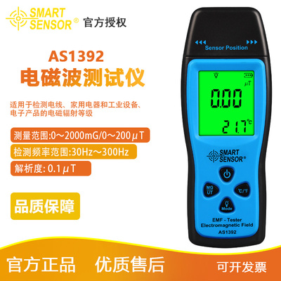 希玛AS1392电磁辐射检测仪高精度家用孕妇测试仪辐射测量仪