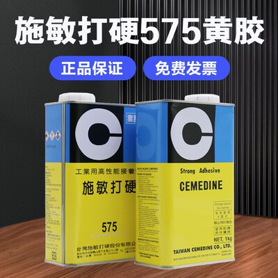 日ECEM本DINE/57接电子黄胶弹性5着剂金属喇叭强力胶水