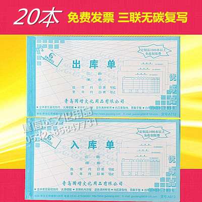 国增无碳复写出库单联库单三入出入库单自动复印三432K层8K大小号