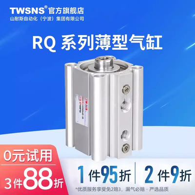 TW0NS台氣山耐斯薄型气缸RQ0气缓冲缸径20/25/32/4S/5带行程15/20
