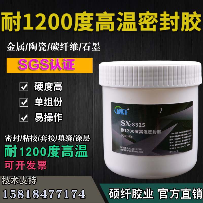 8325耐高温胶水1200度高温金属陶瓷螺纹密封胶灌封结构胶防火涂层