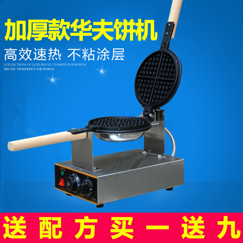 电热华夫炉机商用华夫饼机 旋转松饼机 单头格仔饼机 烤饼机