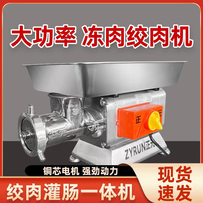 大冻肉商用不锈钢大功率电动RY12S22S32S自动绞肉碎肉灌肠机