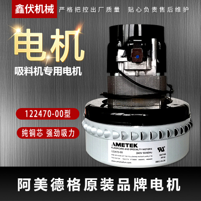 信易专用122470-00 300G真空吸料机700G碳刷式马达上料机进口电机