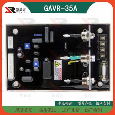 GAVR-35A调压板柴油无刷发电机组励磁通用稳压器自动电压调节器