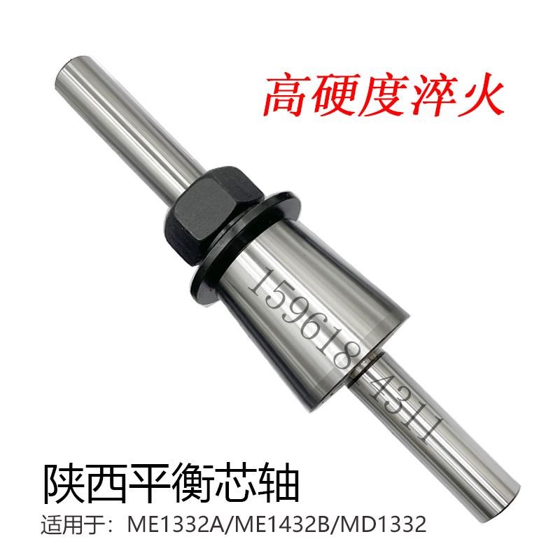 陕西秦川格兰德ME1432B/ME1332A/1450磨床配附件砂轮静平衡轴芯轴