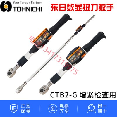 TOHNICHI日本东日扭力扳手CTB10N2  20  50 100 200 360N2-G数显