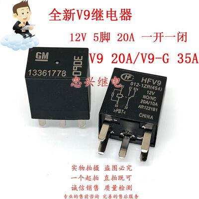 全新HFV9-G 012-1ZR 13361778/13361779 12-Z-R 12V继电器5脚35A