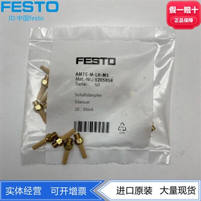FESTO黄铜金属消音器AMTE-M-LH-M3/M5 1231120 1206621 1205858
