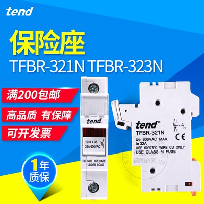 原装天得TEND保险丝座TFBR-321N熔断器座代替RT18-32带灯TFBR323N