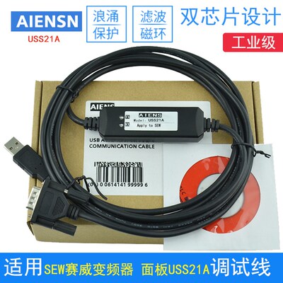 适用赛缆SEW变频器面板USS通1A 调试电威 电脑USB2讯下载数据线