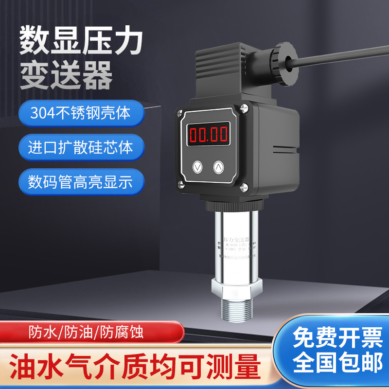 数显压力变送器油斯曼管道压力感测器水压检测压气仪赫压4-20MA