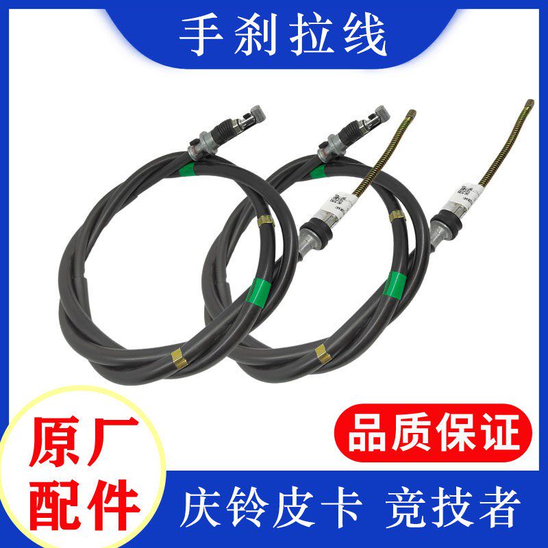 庆铃者 竞技皮卡手刹拉线 手刹线 手刹拉索 原厂配件