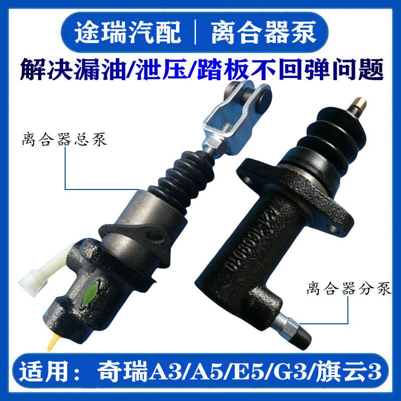 适用A3A5旗云3翼麒G3E5凯瑞C原R原厂离合器分泵3装离合器总泵
