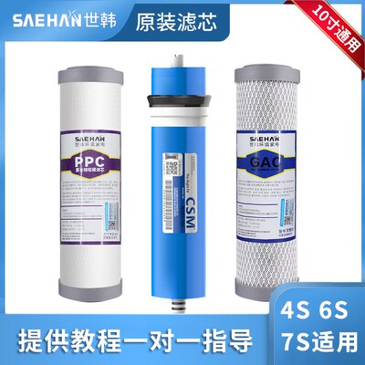 净水器原装滤芯通用4S 6S 7S复合活性炭PPC前置后置阻垢10寸