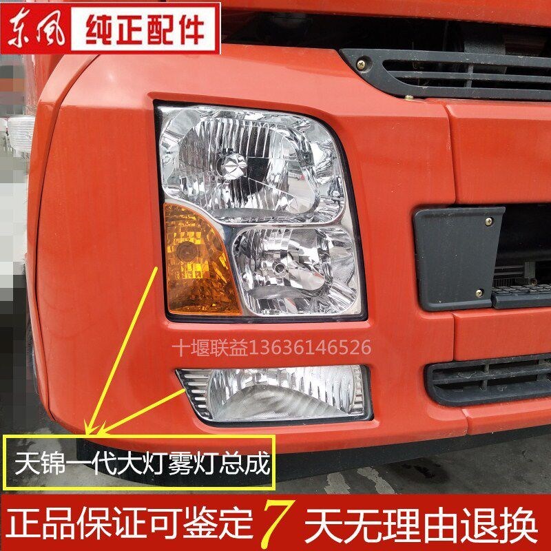 天锦全代畅行原厂大灯LED雾灯前照灯前组合大灯总成一车配件