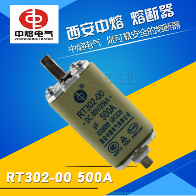 正品 西安中熔 熔芯 RT302-00 DC80V 25KA gs 500A 直流熔断器体