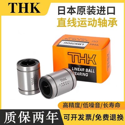 日本进口THK加长直线轴承LM6 8 10 12 13 16 20 25 30 35 40LUU