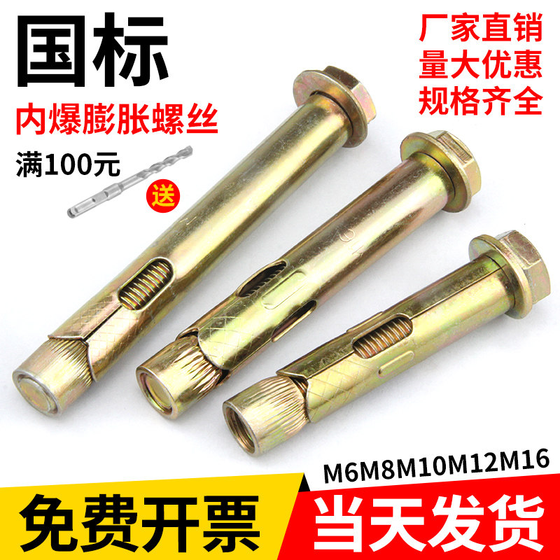 外六角内膨胀螺丝地板膨胀减速带爆炸内迫内置式膨胀螺栓拉爆膨胀