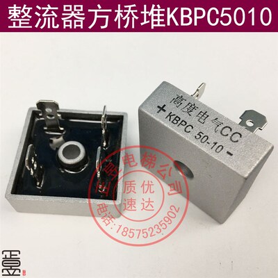 电梯配件KBPC-5010单相整流桥堆50A1000V方桥芯片整流模块3510