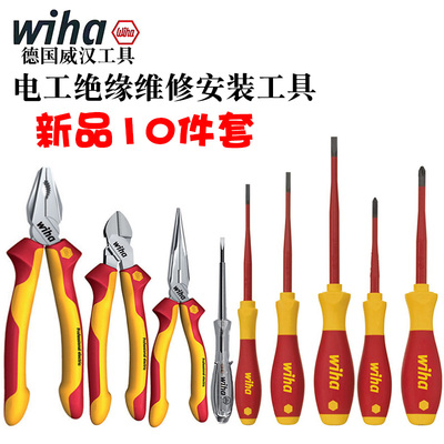 德国wiha威汉90012C电工绝缘工具10件套螺丝刀钳子家用多功能组套