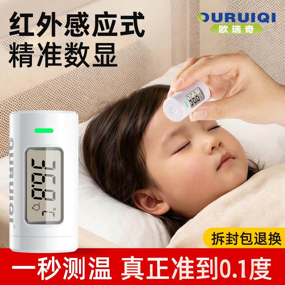 欧瑞奇医用红外额温枪婴儿专用额温体温计家用体温宝宝电子温度计