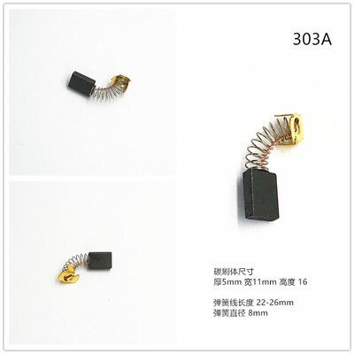 碳刷 尺寸5*11*16 电机用电刷 弹簧片303A