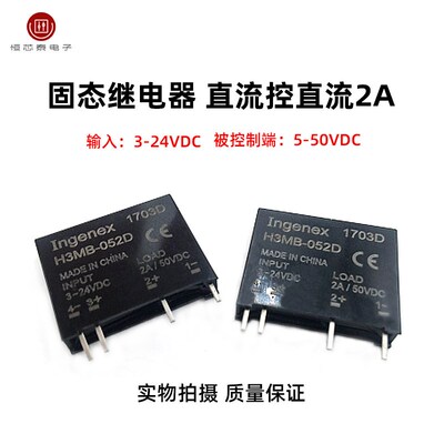 小型固态继电器H3MB-052D直流控制直流 2A dc5 12 24v SSR线路板