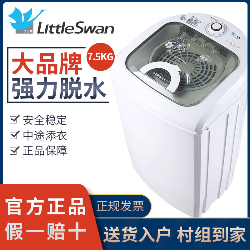 小天鹅脱水机家用小型甩干机大容量单脱水桶甩干桶租房宿舍正品KG