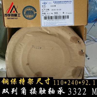 进口国产3056类双列角接触球轴承3056322M 3322M 110*240*92.1